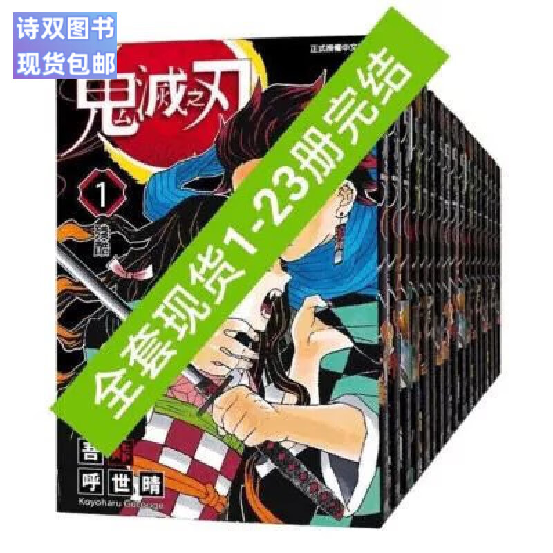 全新现货包邮鬼灭之刃简体中文漫画一整套1-23册国版漫画小说全套轻小说厚纸高清未删减现货 鬼灭之刃简体中文漫画一整套1-23册国版日本漫画小