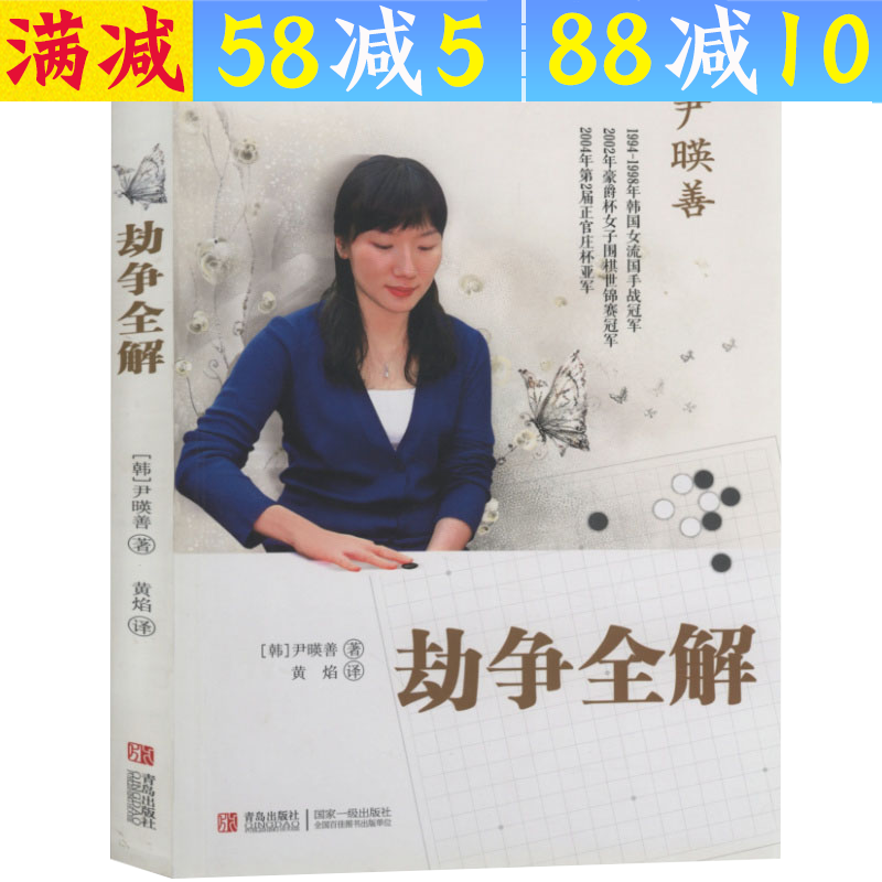 【包邮】围棋入门书籍成人围棋棋谱围棋入门与提高书籍 劫争全解 定价25