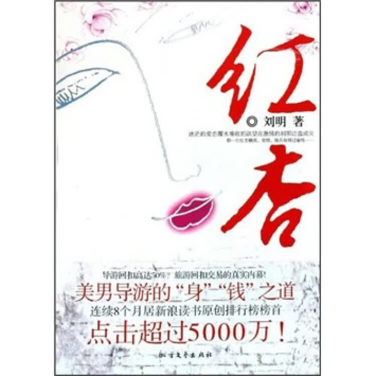 【书】红杏