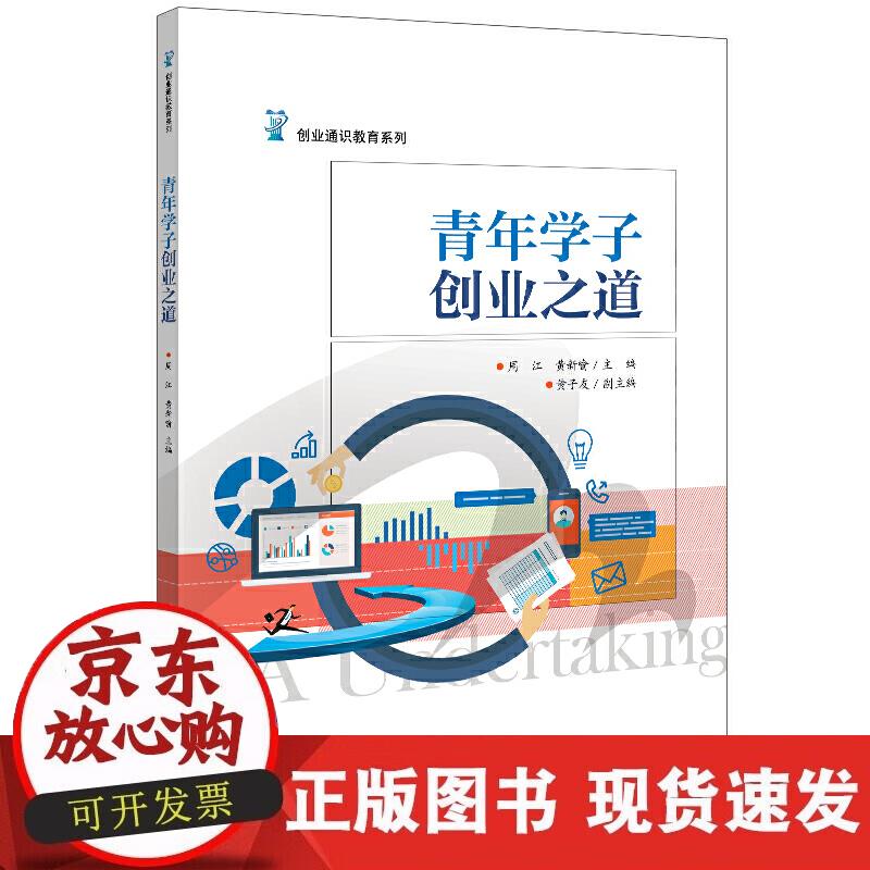 【直发】青年学子创业之道