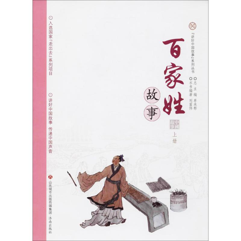 百家姓故事上册