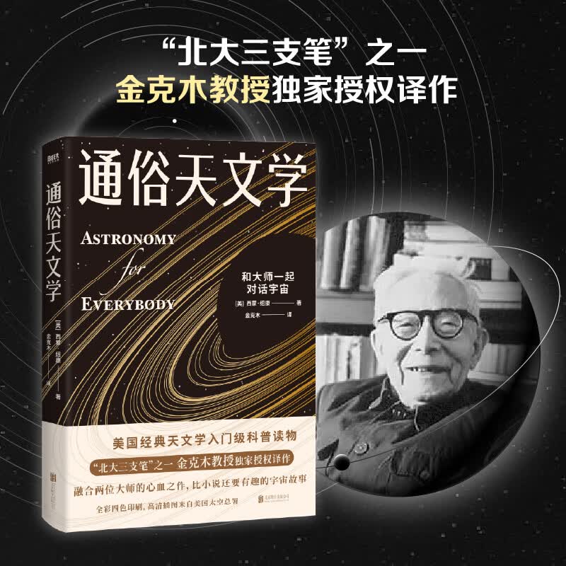通俗天文学（2022版）