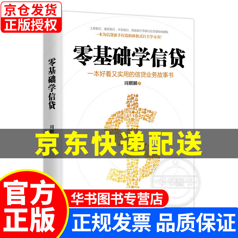 零基础学信贷 零基础学信贷
