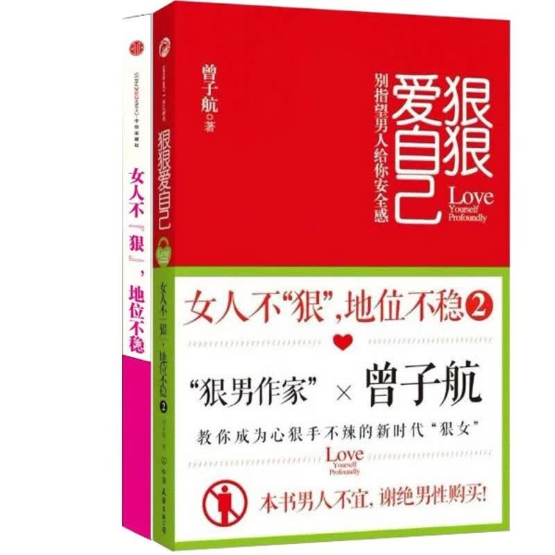 女人不狠 地位不稳1-2套装(共2册)