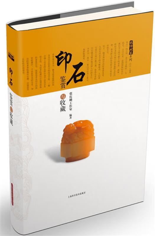 投资收藏系列:印石鉴赏与收藏