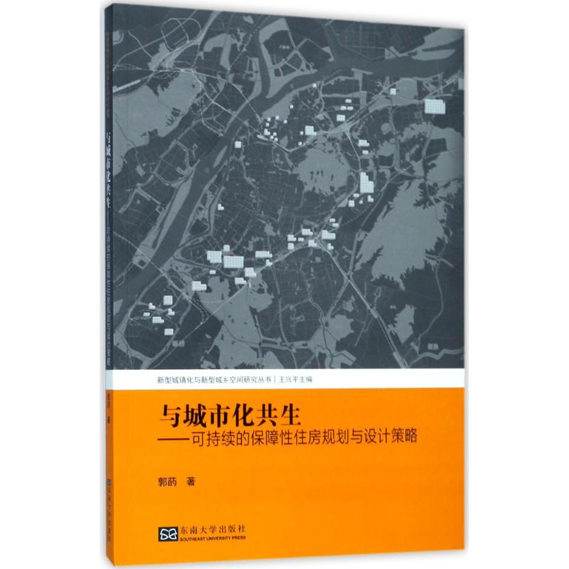 与城市化共生