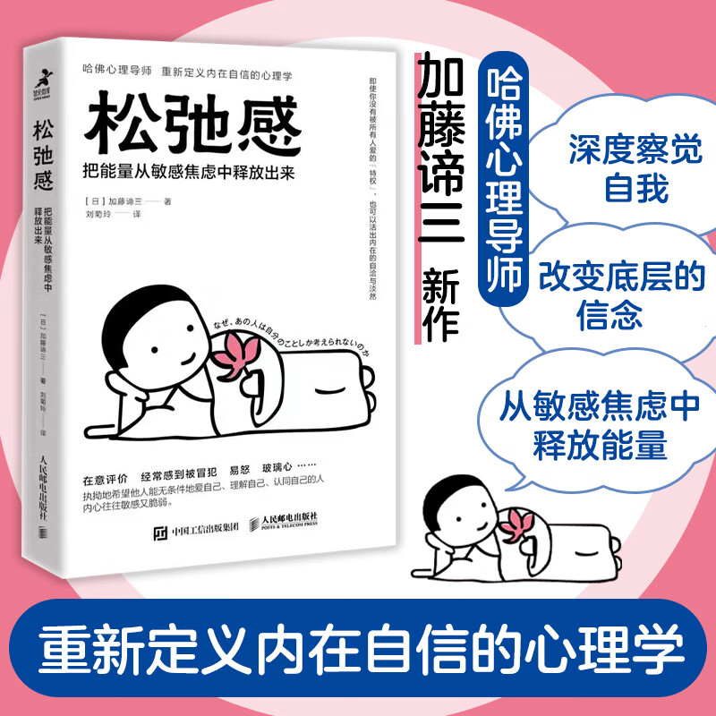 松弛感 把能量从敏感焦虑中释放出来 图书