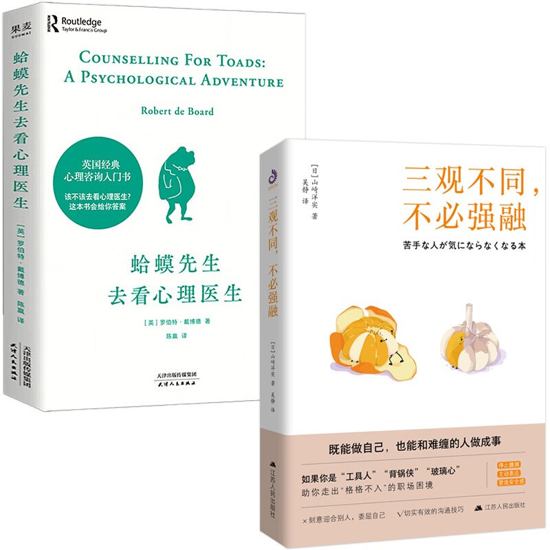 三观不同，不必强融+蛤蟆先生去看心理医生