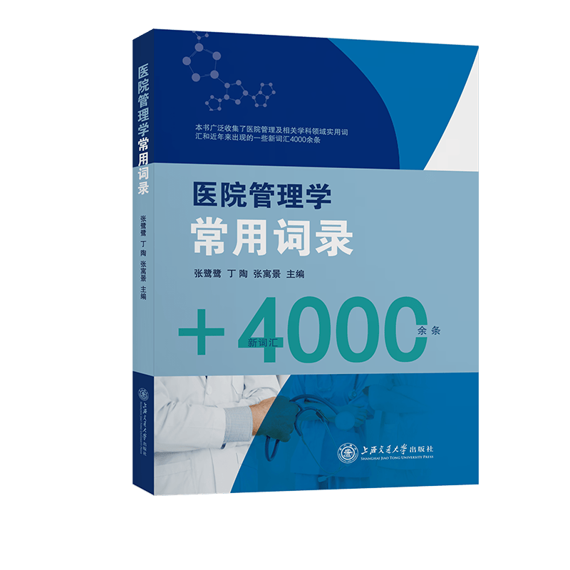 医院管理学常用词录
