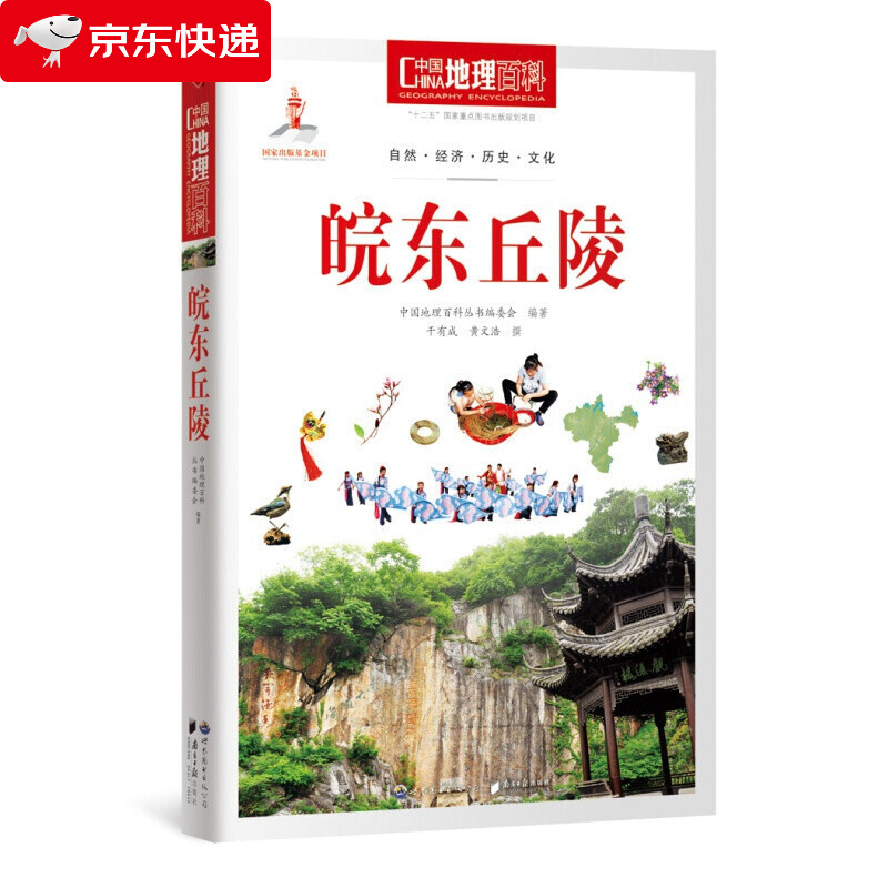 中国丛书 皖东丘陵