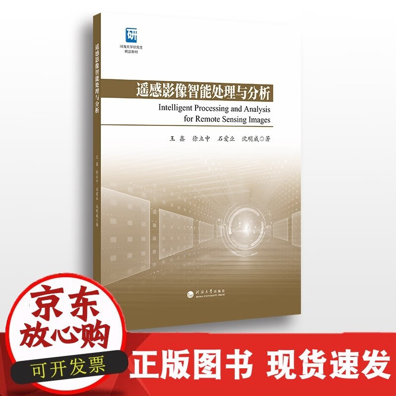 C 遥感影像智能处理与分析C