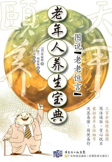 老年人养生宝典