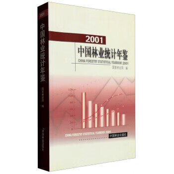 中国林业统计年鉴 2001