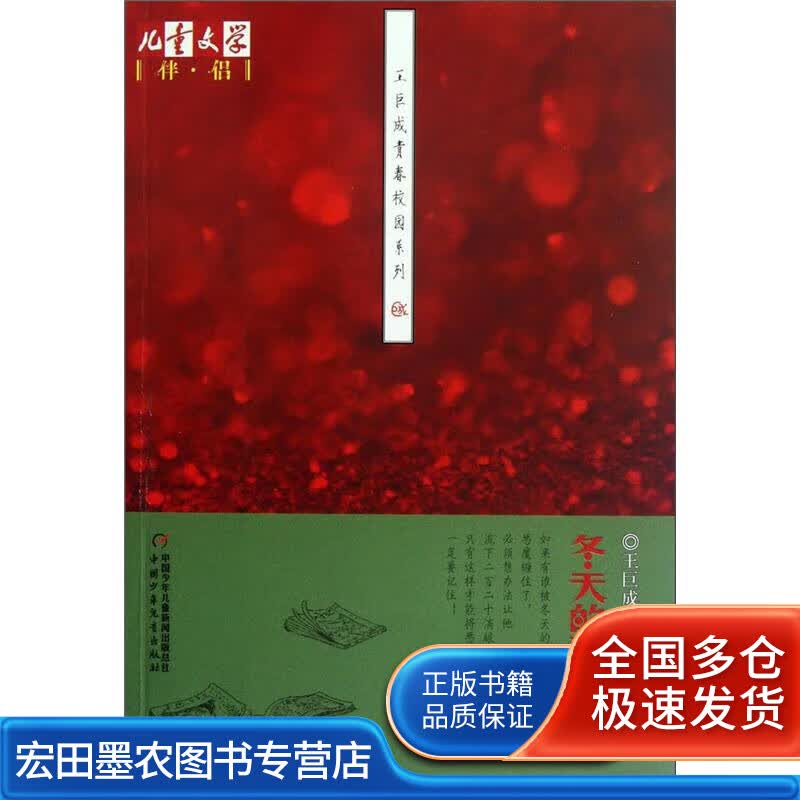 冬天的恶魔【好书】