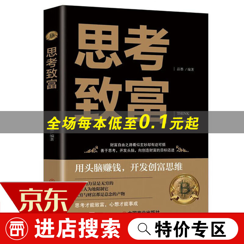 【专区】思考致富