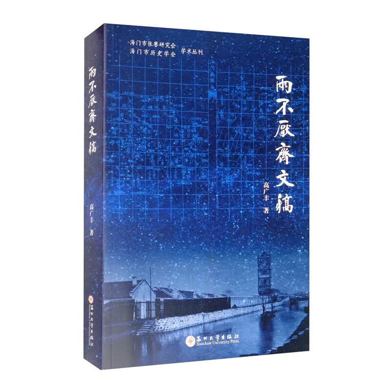 两不厌斋文稿【好书】