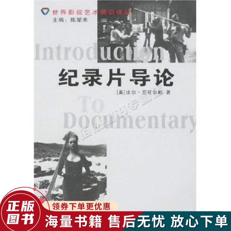 纪录片导论