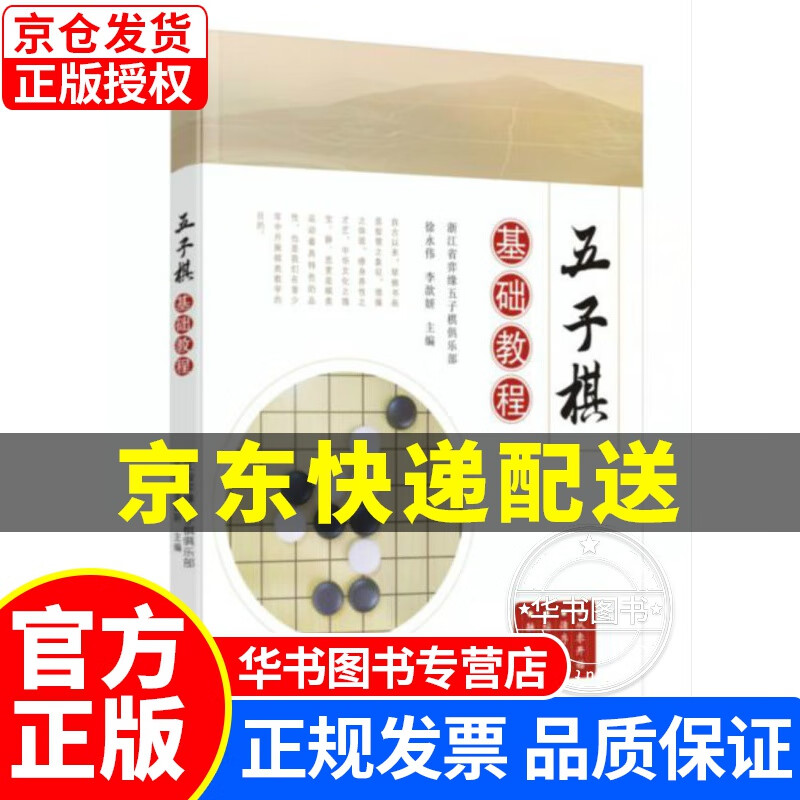 五子棋基础教程