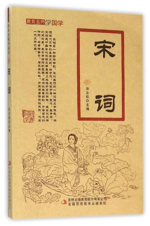 宋词 孙立权