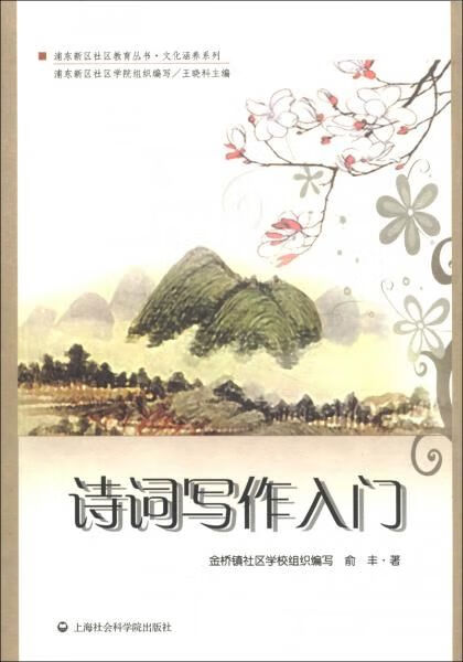 诗词写作入门