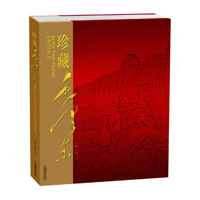 【现货】珍藏毛泽东