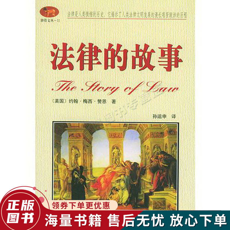 法律的故事