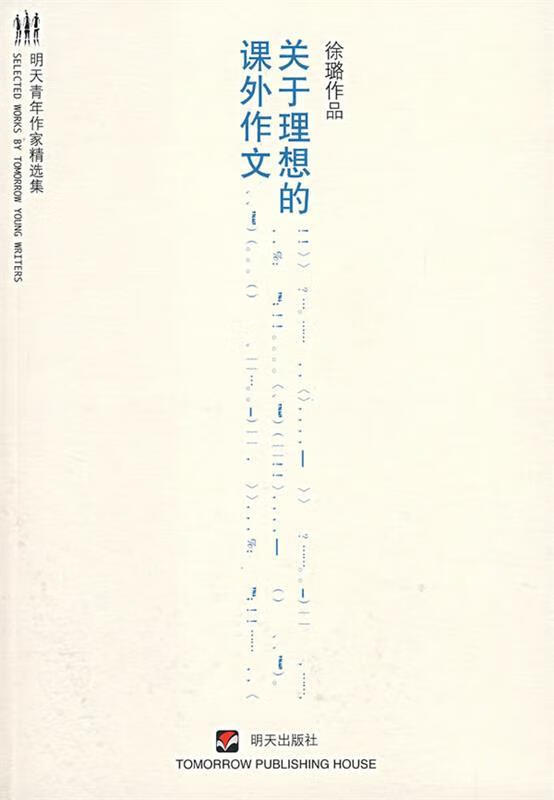 关于理想的课外作文