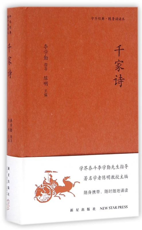千家诗(精)/中华经典随身诵读本
