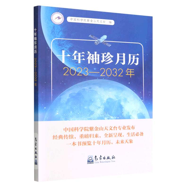 十年袖珍月历(2023-2032年) 032年)