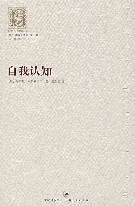 自我认知【好书，下单速发】
