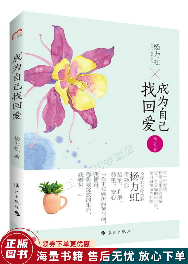 成为自己找回爱