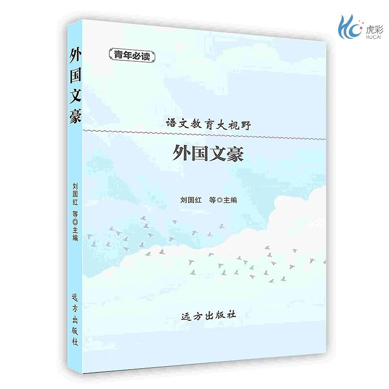 【按需印刷】外国文豪