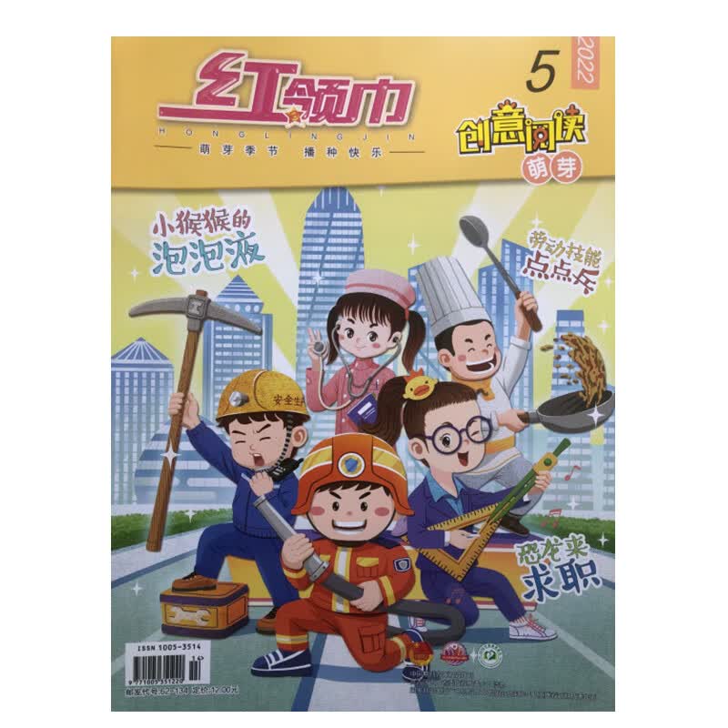 红领巾萌芽版 2023年1/2+2022年3/4/5/6/7/8-12月1-3年级 有注音 22年5月