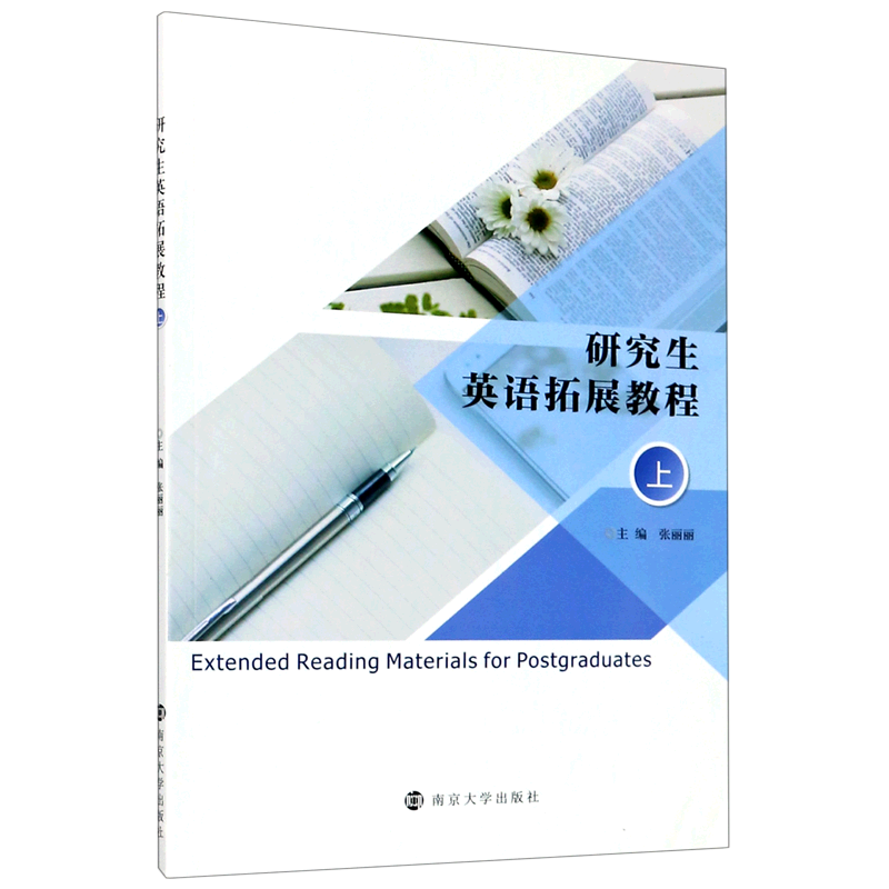 研究生英语拓展教程(上)