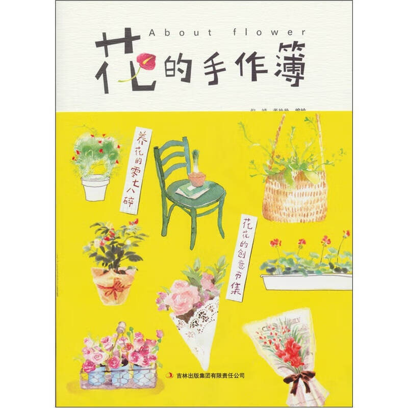 花的手作簿【好书】