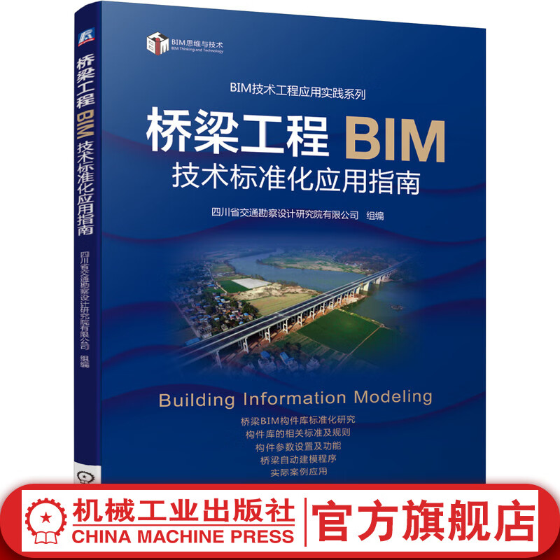 桥梁工程BIM技术标准化应用指南