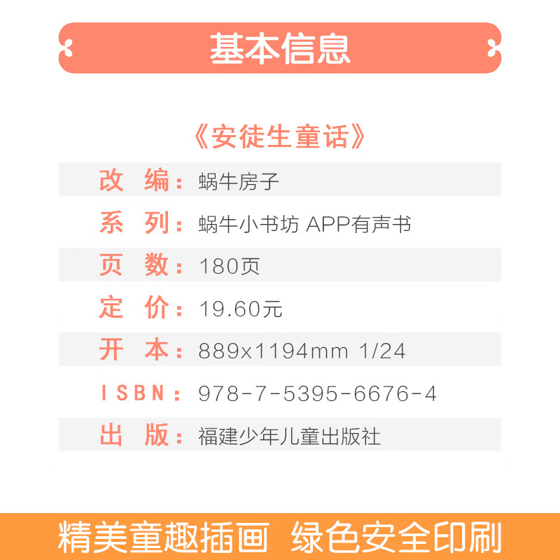 安徒生童话全集拼音注音版小学生一二三年课外阅读经典书目绘本蜗牛小书坊幼儿福建少年儿童典藏版