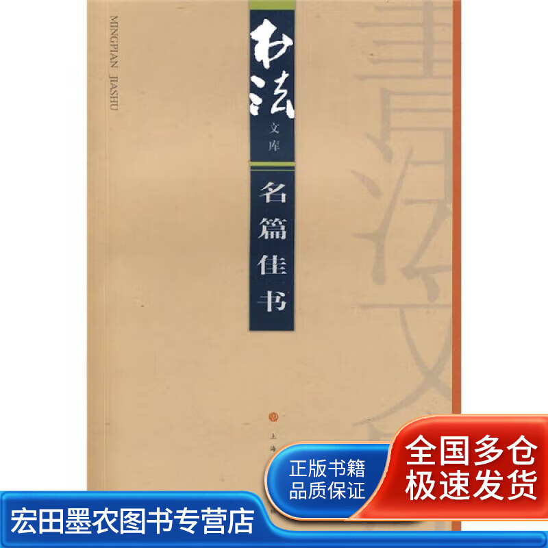 书法文库 名篇佳书【好书】