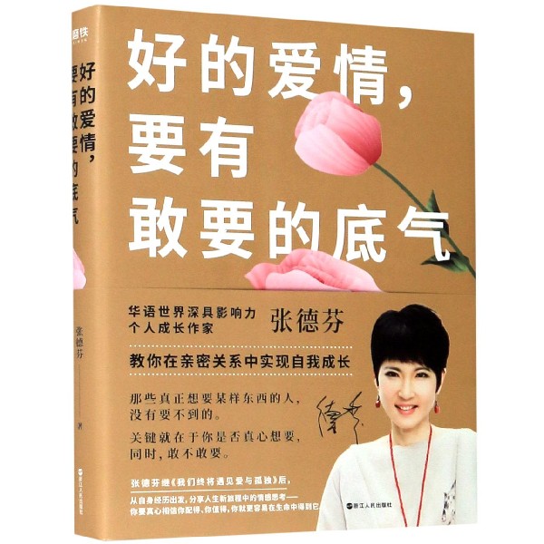 好的爱情要有敢要的底气