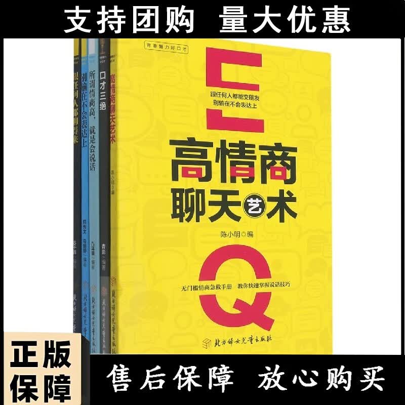 青春魅力好口才(共5册)