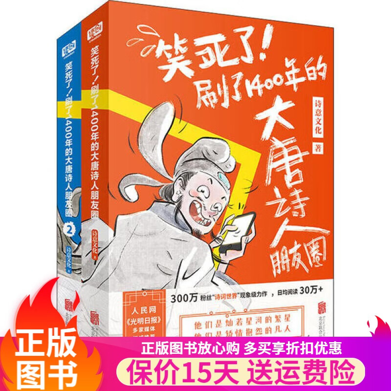 趣说中国史12【多版本可选】立体呈现422位皇帝人设 新式中国史 爆笑历史群聊如果把中国422位皇帝放在一个群里他们会聊些什么？ 笑死了！刷了1400年的大唐诗人朋友圈12 【2册】大唐诗人朋友圈1+
