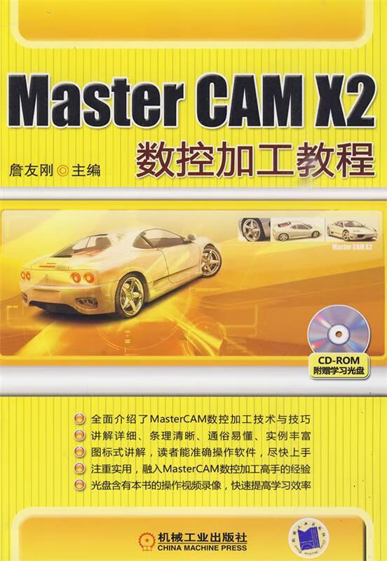 Master CAM X2数控加工教程