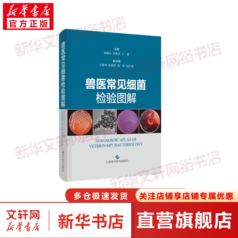 兽医常见细菌检验图解 图书