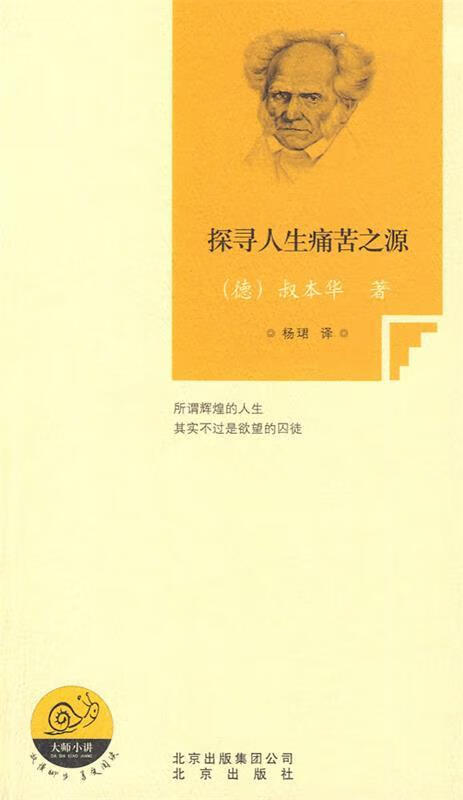 探寻人生痛苦之源