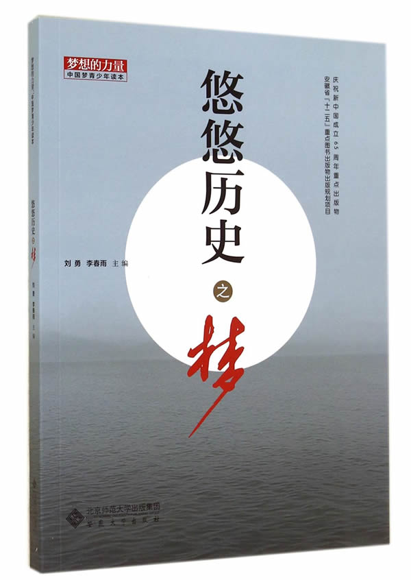悠悠历史之梦