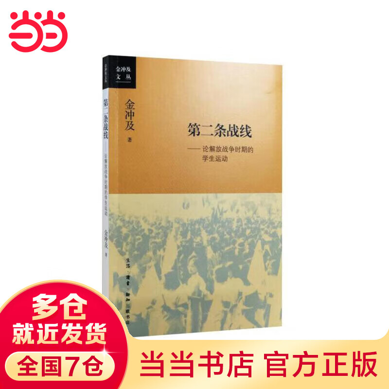 第二条战线：论解放战争时期的学生运动