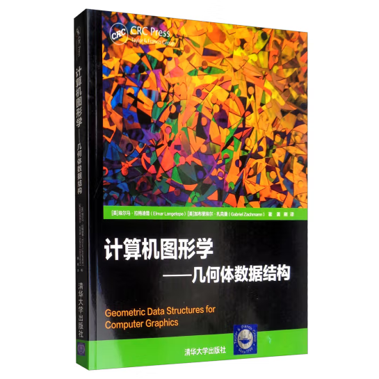 按需印刷//计算机图形学:几何体数据结构