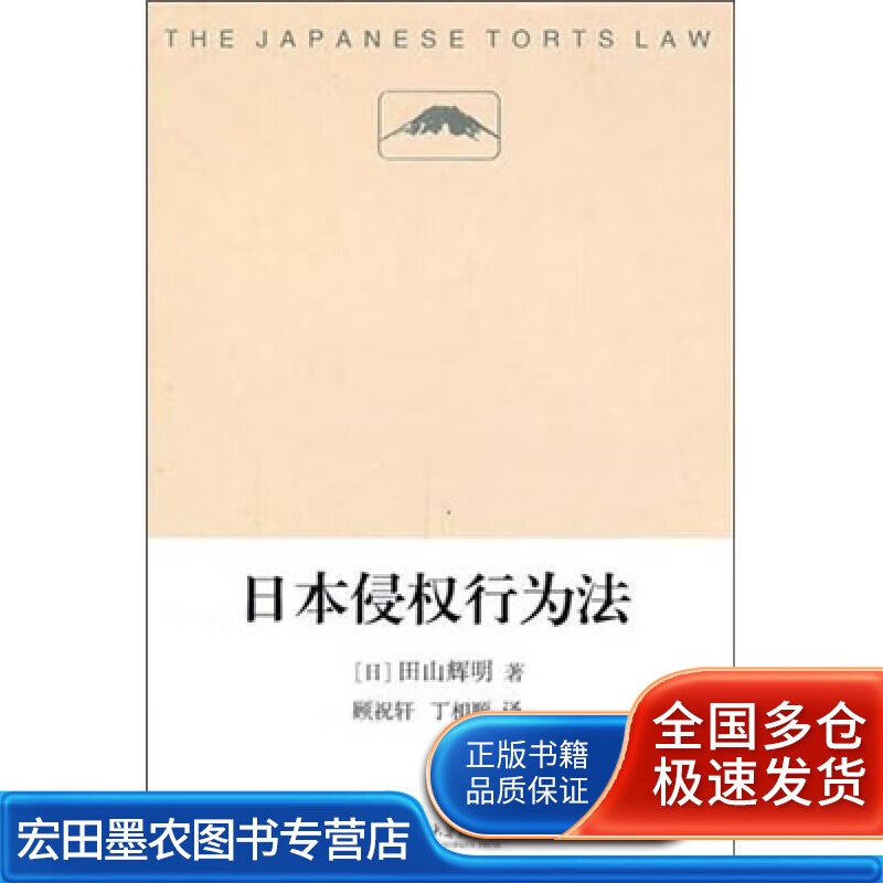 日本侵权行为法【好书】