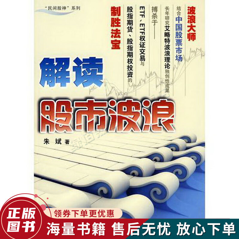 解读股市波浪