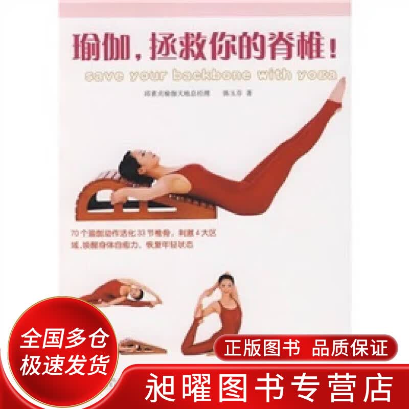 瑜伽拯救你的脊椎【精选】